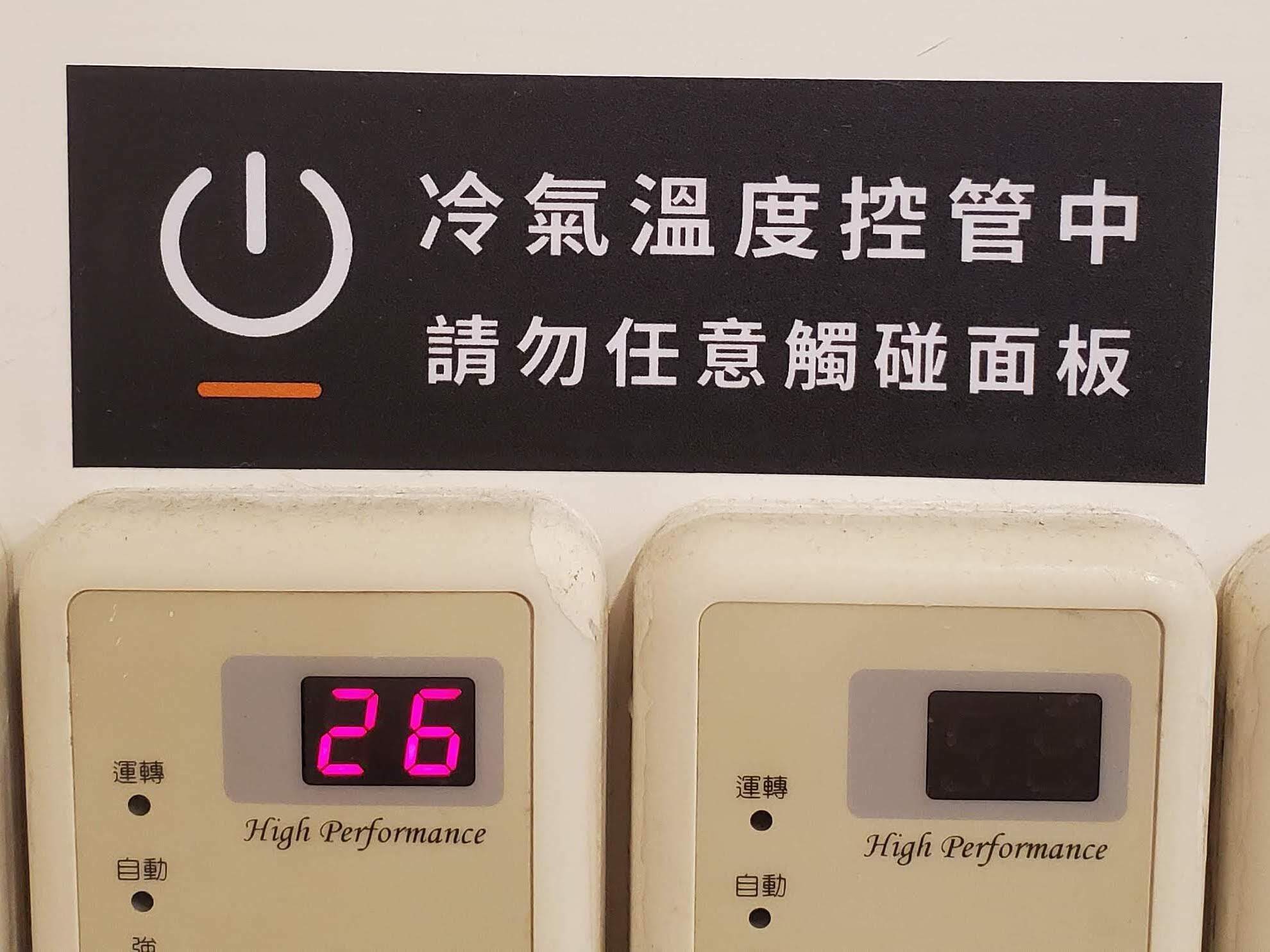 Air conditioning sign in Chinese. Can you read it?