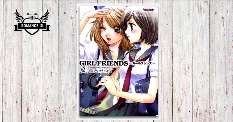 Girl Friends [ガールフレンズ] Volume 2 By Milk Morinaga 森永 みるく