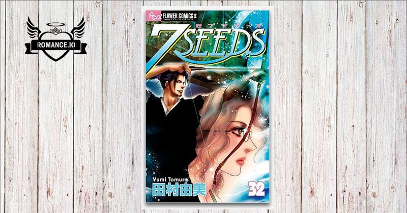 7SEEDS 32 by Yumi Tamura, 田村由美