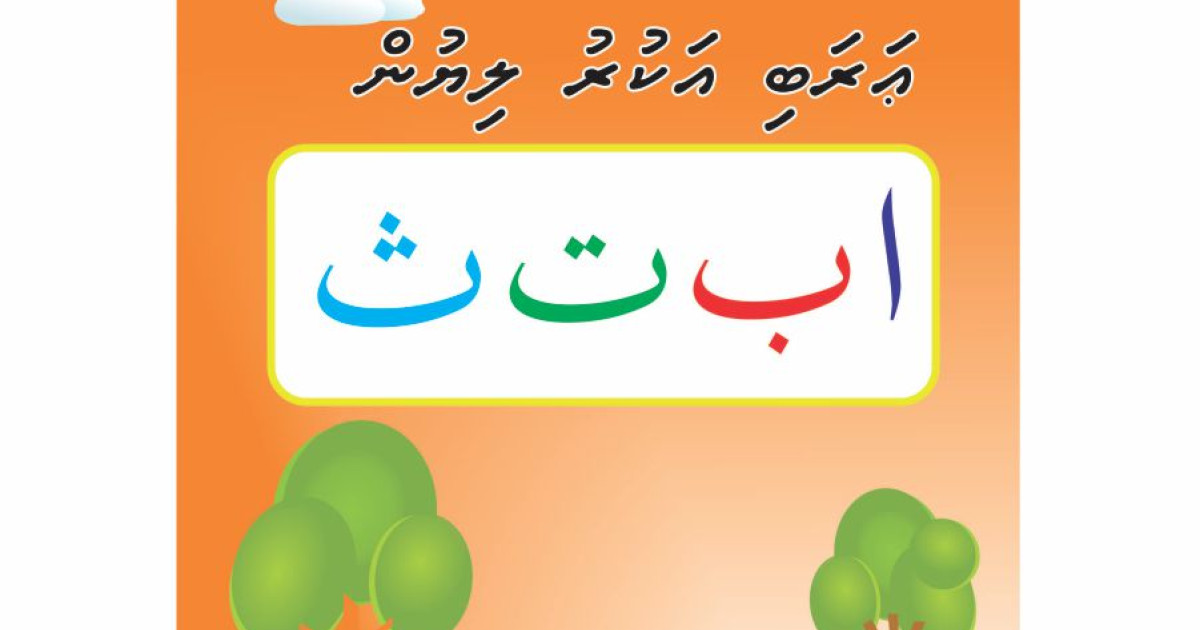 eTukuri - Products | THIYAKUDHINGE ARABI AKURU LIYUN