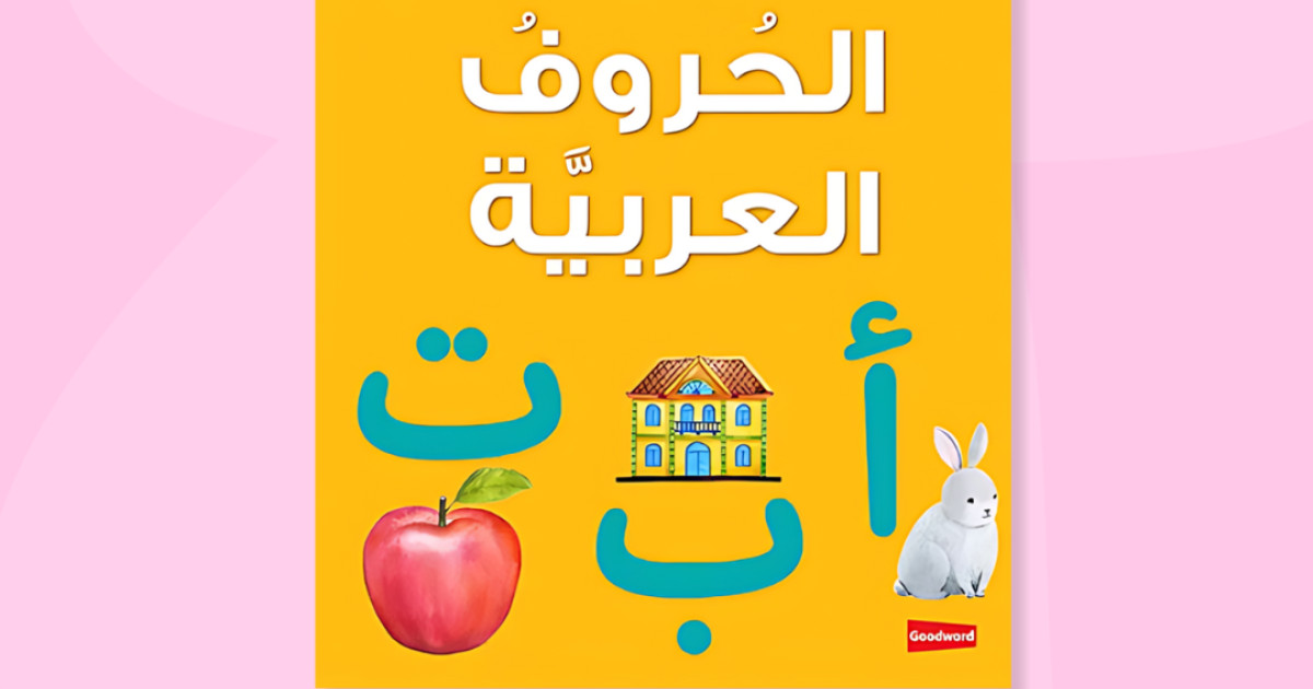 eTukuri - Products | Arabic Alphabet Board Book