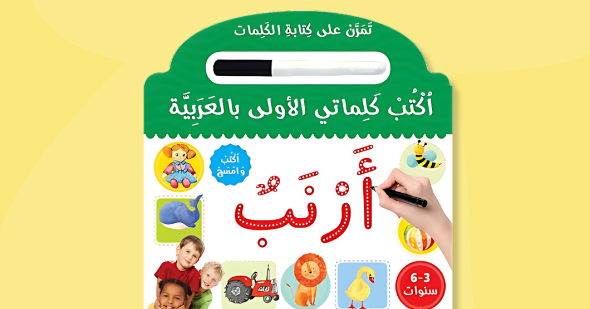 eTukuri - Products | Writing Arabic Words - Wipe Clean Board Book