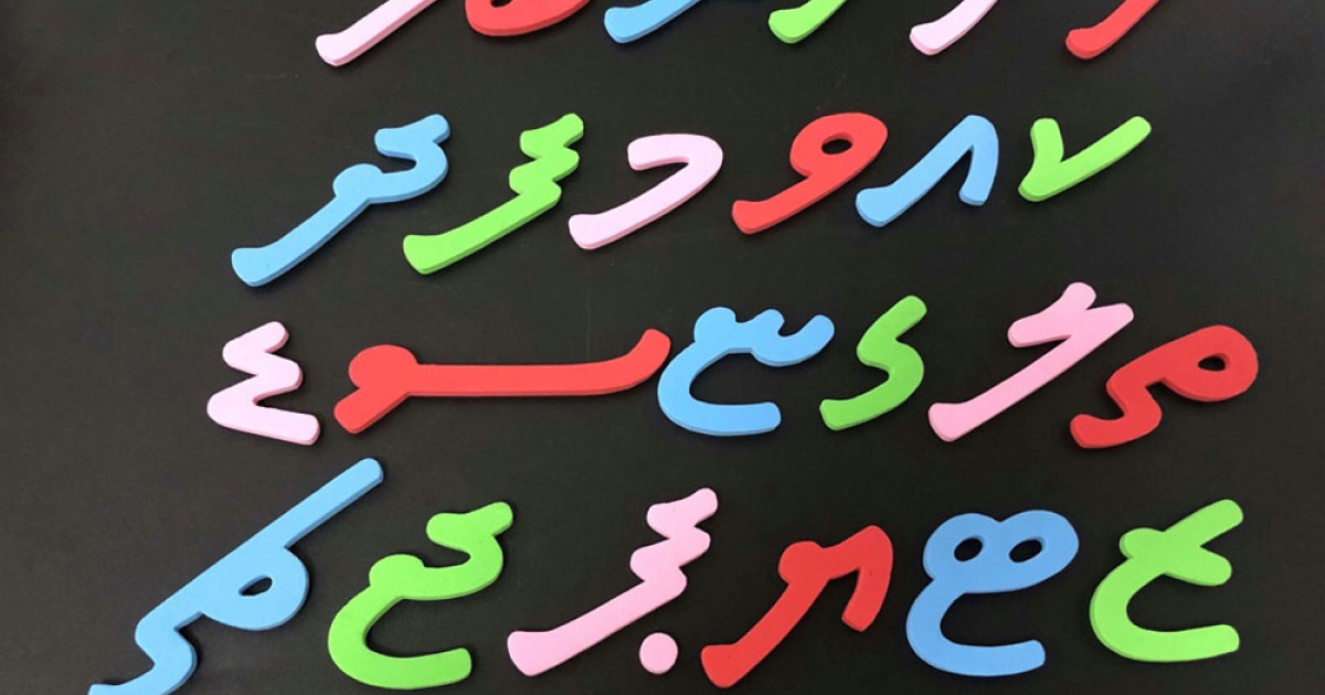 eTukuri - Products | Magnetic Thaana Letters