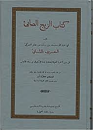 ISLAMIC CONTRIBUTIONS TO ASTRONOMY timeline | Timetoast timelines