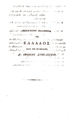 ΠΟΛΙΤΙΚΗ ΣΥΓΚΡΟΤΗΣΗ ΤΩΝ ΕΛΛΗΝΩΝ timeline | Timetoast timelines