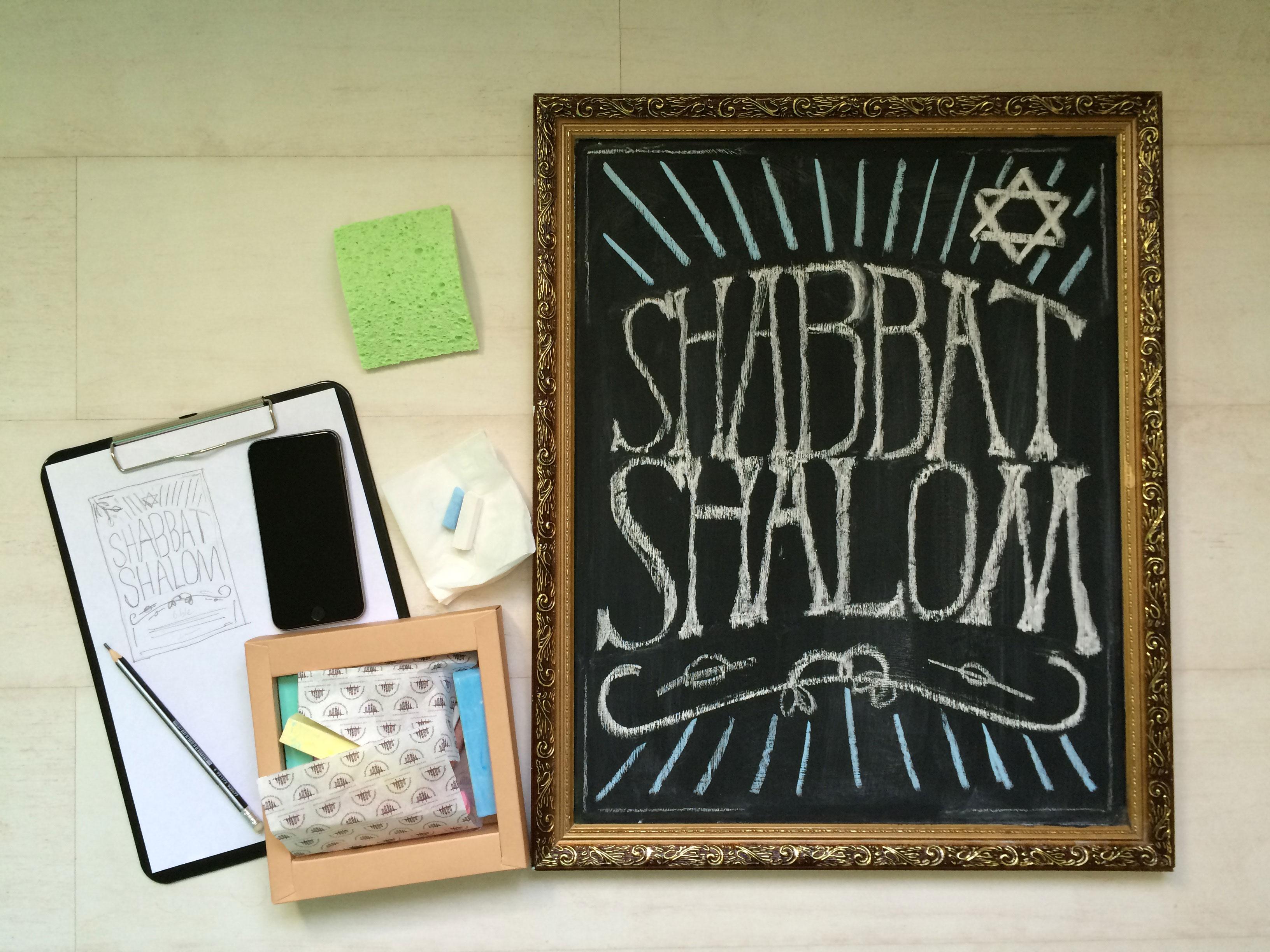 Shabbat Shalom | Skillshare Student Project