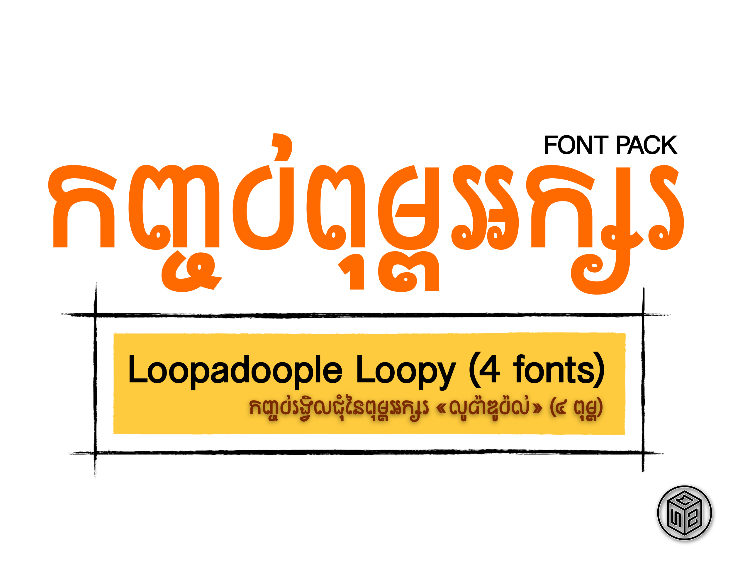 Loopadoople [Pack] Loopy (4 fonts)