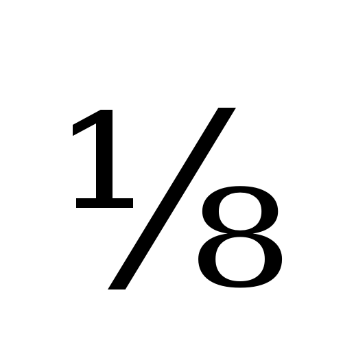 ⅛ | vulgar fraction one eighth | DejaVu Serif, Book @ Graphemica
