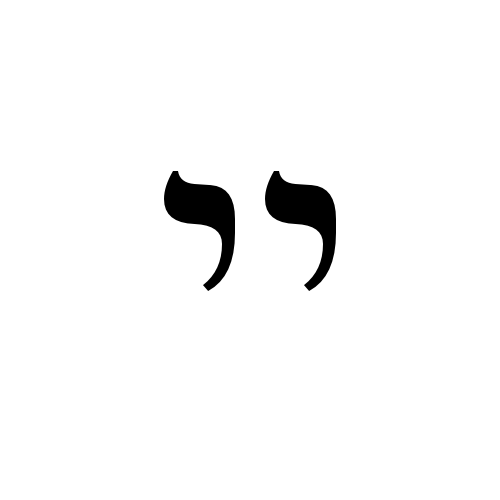 ײ | hebrew ligature yiddish double yod | Times New Roman, Regular ...