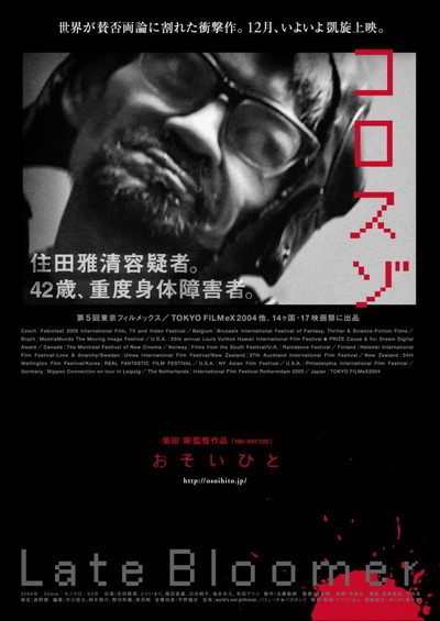 Late Bloomer movie review & film summary (2008) | Roger Ebert