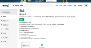 两步验证现已上线 - StockX News