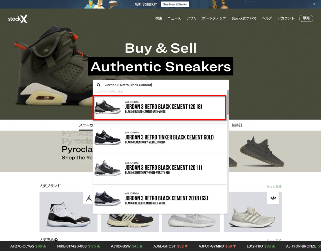 WEB版・StockXでの販売方法 - StockX News