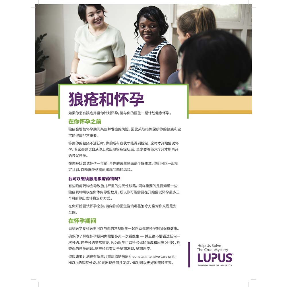 Lupus and Pregnancy (Chinese) - Plain Language Fact Sheet (50 PK ...