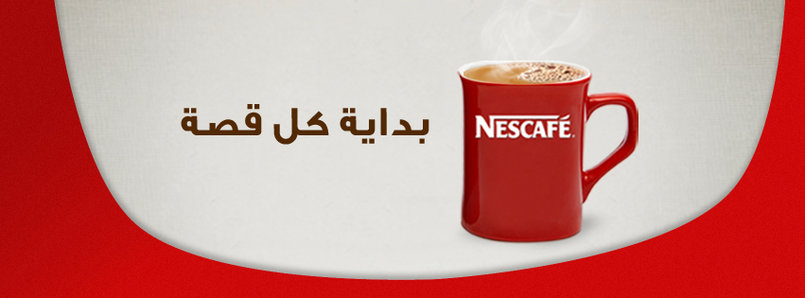 Nescafe Facebook Posts - By Lama Q- 667_lama :: Tasmeem ME