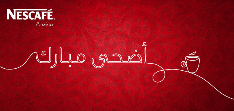 Nescafe Facebook Posts - By Lama Q- 667_lama :: Tasmeem ME