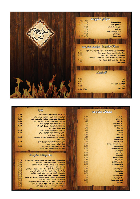 MASHROOHA BAKERY - By Amr Smadi- 3121_amr :: Tasmeem ME