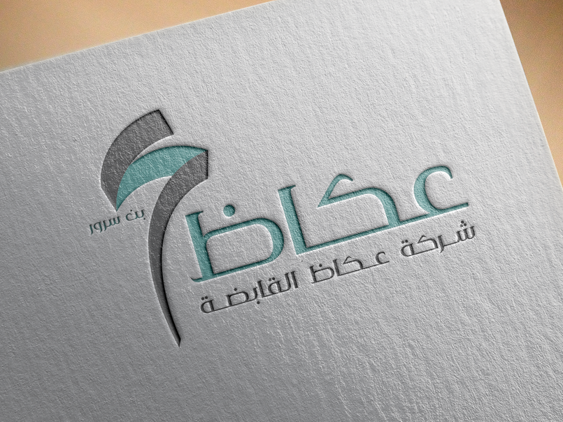 OKAZ Commercial logo - By Anas Abdrabbo- anasabdrabbo821735 :: Tasmeem ME