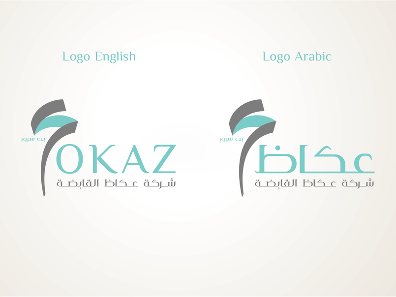 OKAZ Commercial logo - By Anas Abdrabbo- anasabdrabbo821735 :: Tasmeem ME