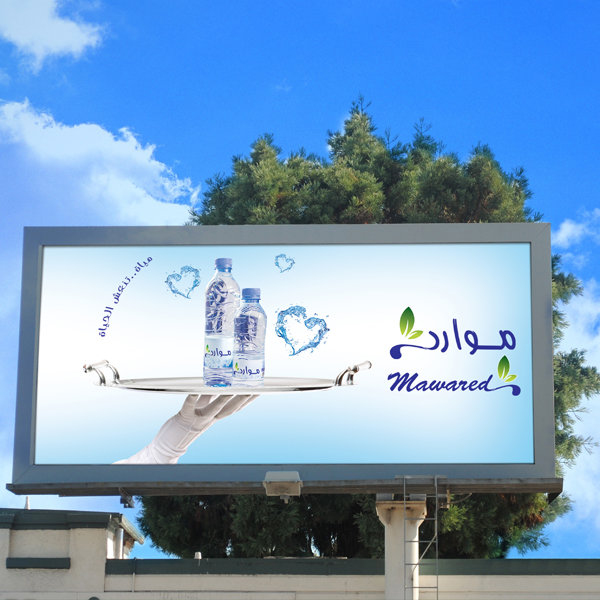 Mawared Water Campaign مياة موارد السعودية من تصميم Atia Emad ...
