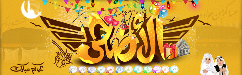 El-3iD El-Ad7a for ARAB EAGLES من تصميم Mahmoud Fathy- medoae362858