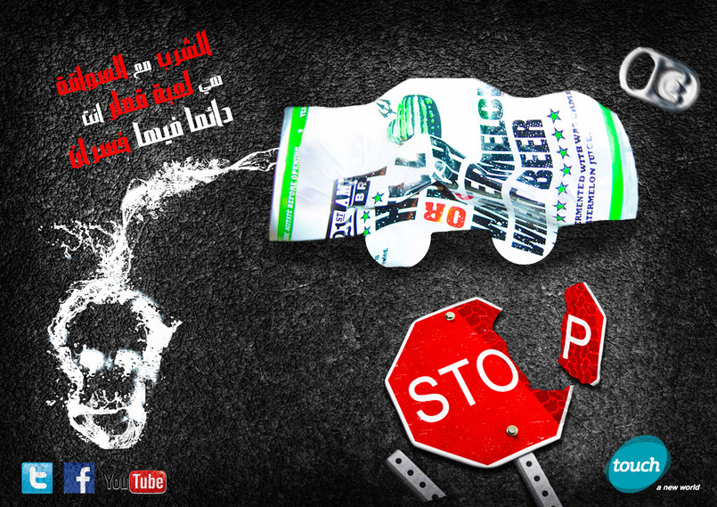 Don't text and Don't Drive Campaign من تصميم Deadly Art- 5350_karam