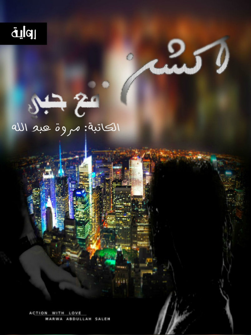 نموذج تصميم فوتوشوب - By Mimi Nnnmmmm- miminnnmmmm274241 :: Tasmeem ME