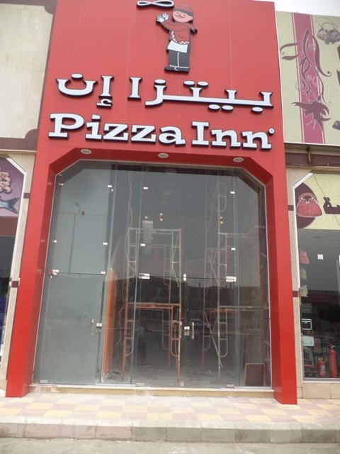 Pizza Inn. - By Yasser Omran- 122104_yasser :: Tasmeem ME