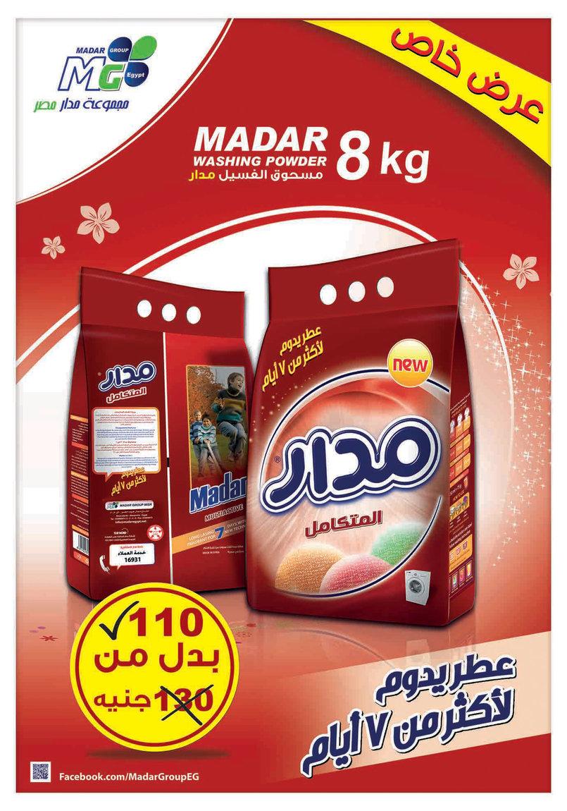 madar company product poster - By Kareem Usry- 192439_kareem :: Tasmeem ME