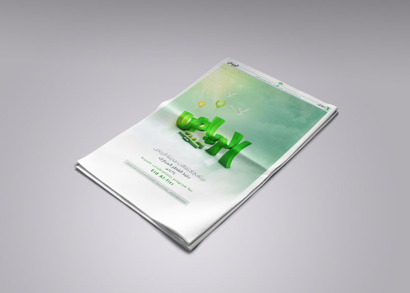 Riyad Eid project من تصميم محمد نديم- 202019_pasxo