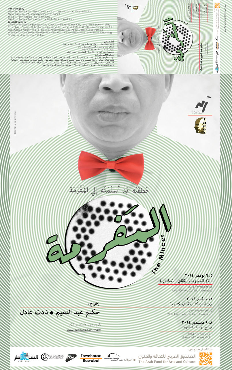 The Mincer - By Nada Rezq- nadarezq202221 :: Tasmeem ME