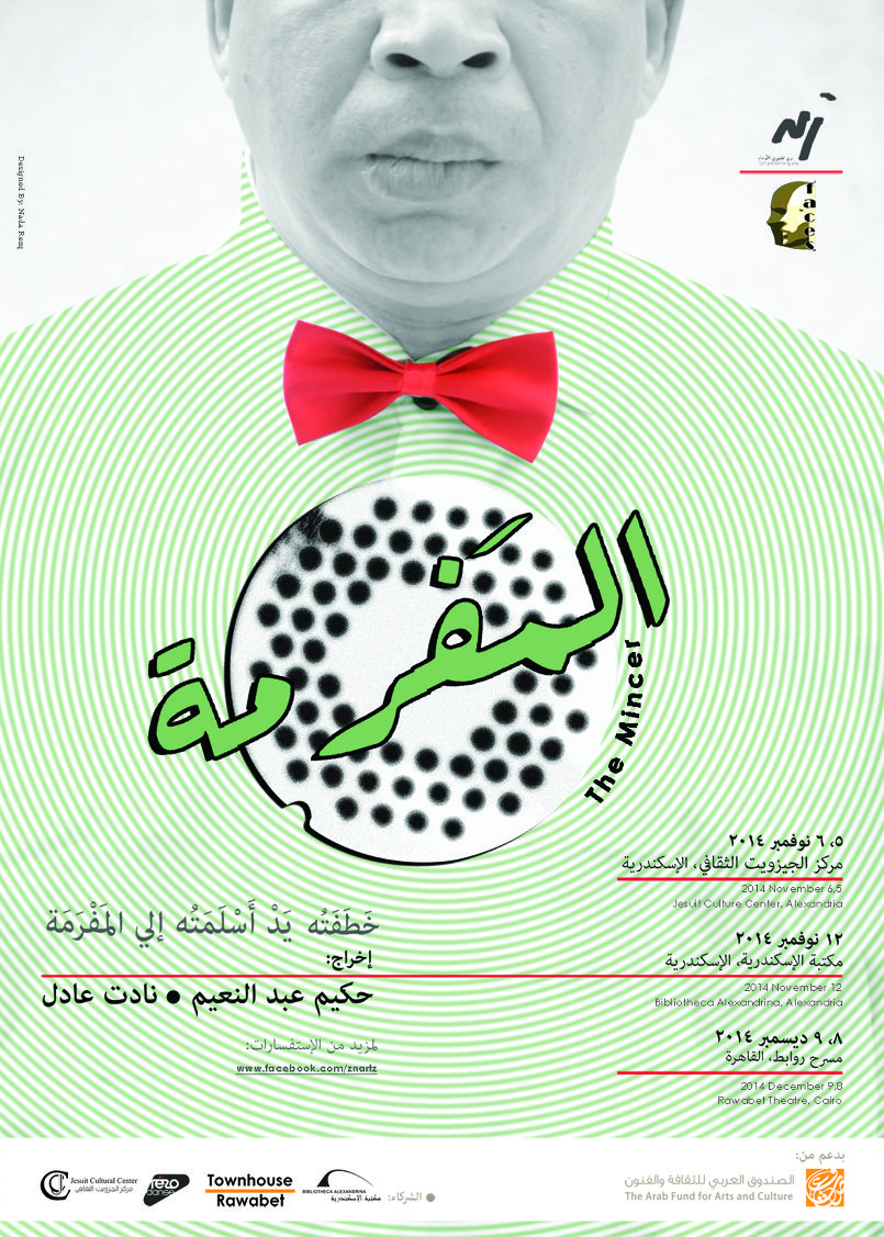 The Mincer - By Nada Rezq- nadarezq202221 :: Tasmeem ME