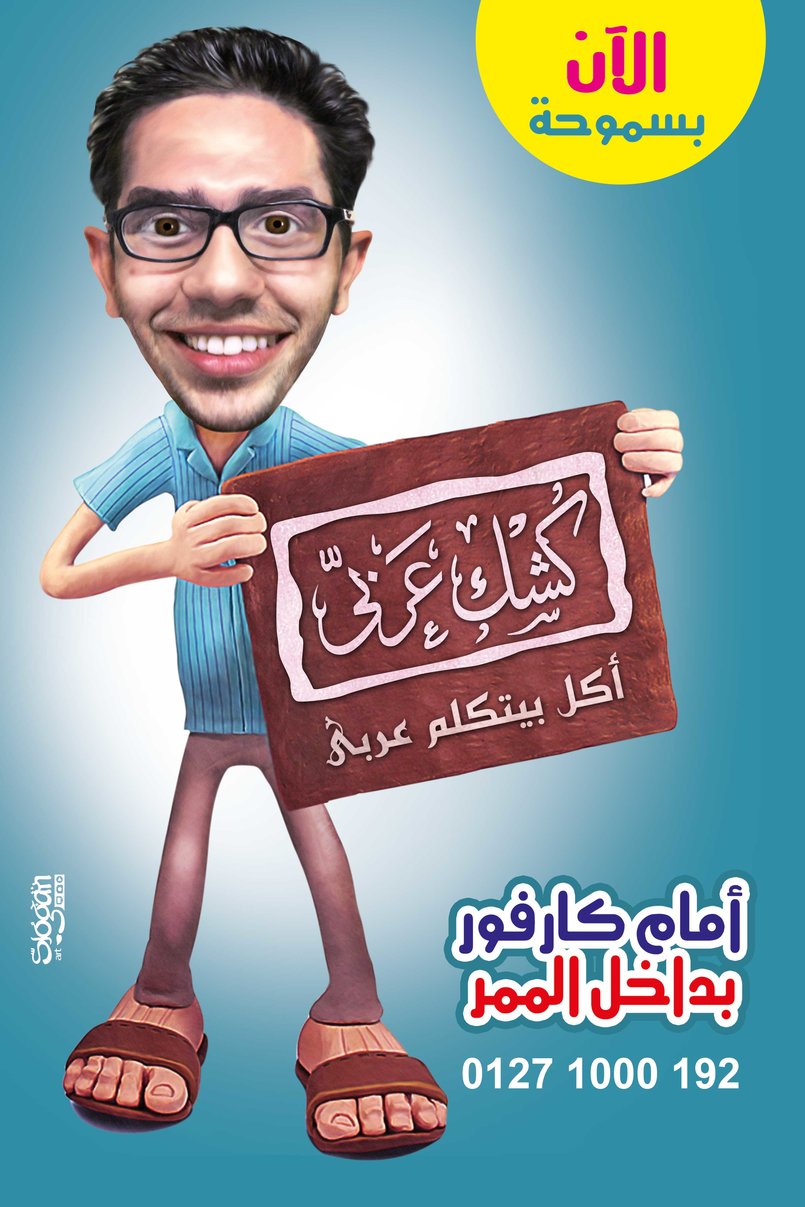 koshk araby poster - By Muhammad Yusuf- muhammadyusuf119739 :: Tasmeem ME