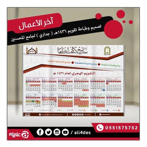 التقويم الهجري 1436 هـ - By علي للتصميم Ali4des- 172926_mendm :: Tasmeem ME