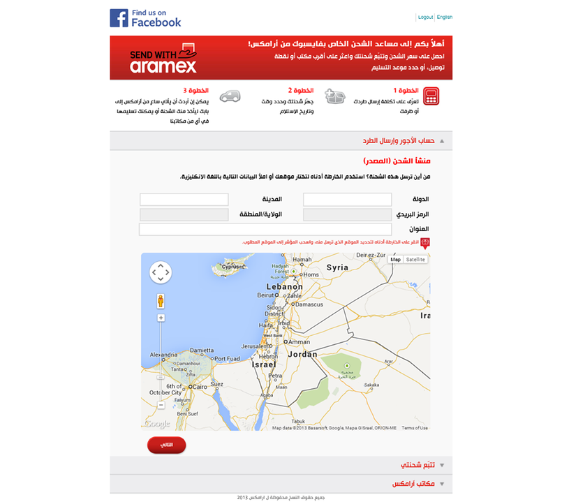 Send With Aramex - By AbedElraheem Yousef- ajyousef :: Tasmeem ME
