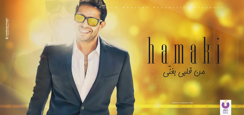 hamaki wallpaper - By Mahmoud Magdy- mahmoudselmy489166 :: Tasmeem ME