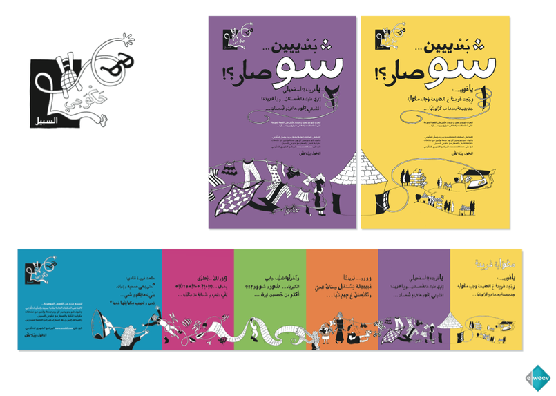 Assabil - Beirut Public Libraries - By Jana Abi Akar- 721742_jana ...