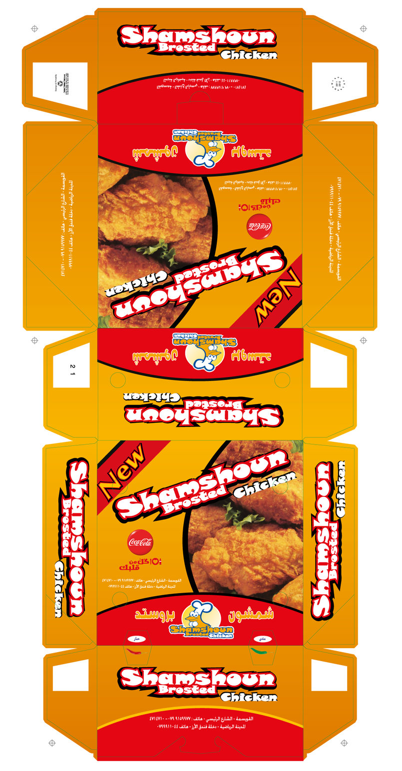 Shamshon-box - By Amro Kawash- amrokawash289008 :: Tasmeem ME