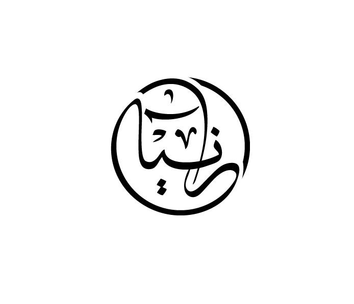 Arabic Calligraphy Rania - By Mohammad Arafat- morafat :: Tasmeem ME