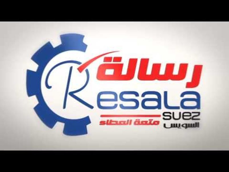 Resala Suez Inro - By Mohamed Mohsen- 135465_guznx :: Tasmeem ME