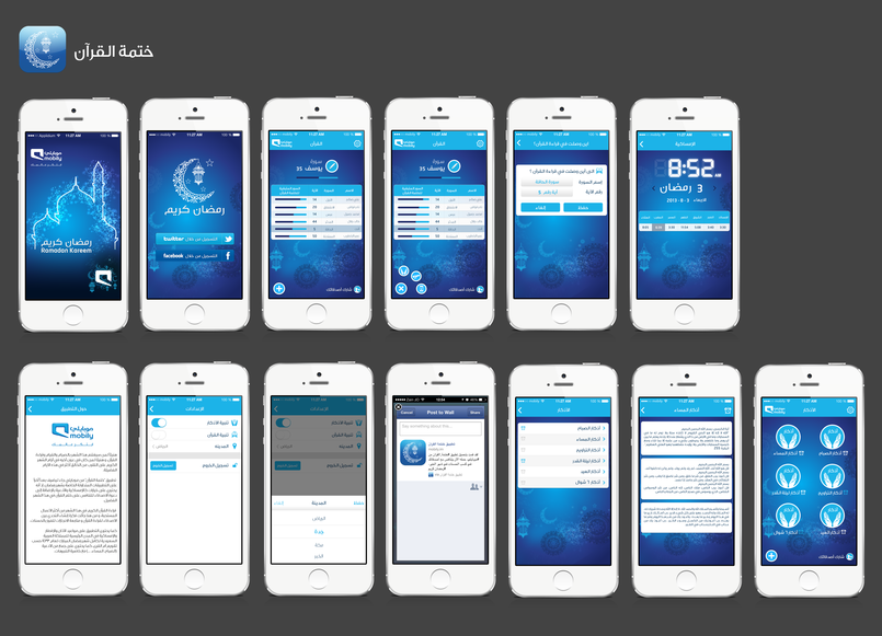 Ramadan App - By Deya Hamarshi- 2756_deya :: Tasmeem ME