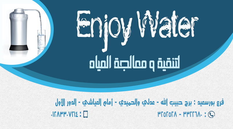 ENJOY WATER - By Fatma Mohammed- dmdmmohammed929260 :: Tasmeem ME