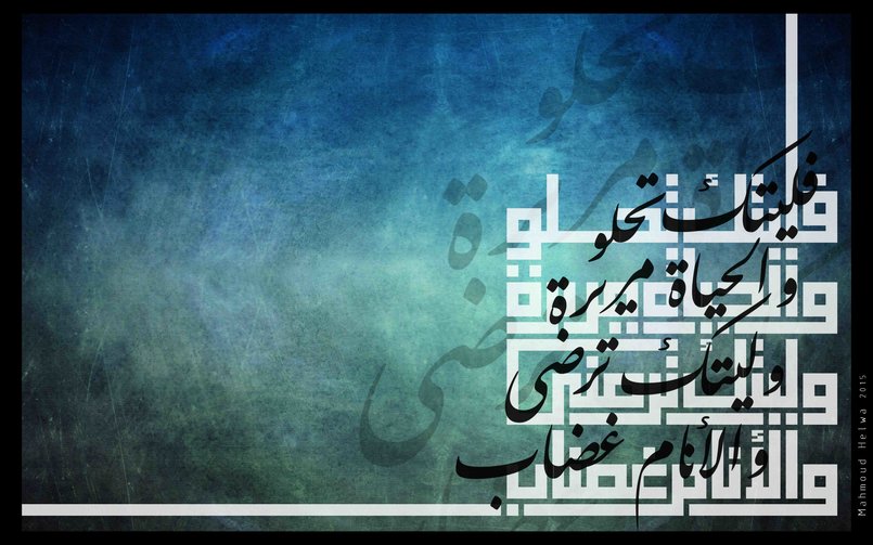 Calligraphy من تصميم Mahmoud Helwa- mahmoudhelwa164079