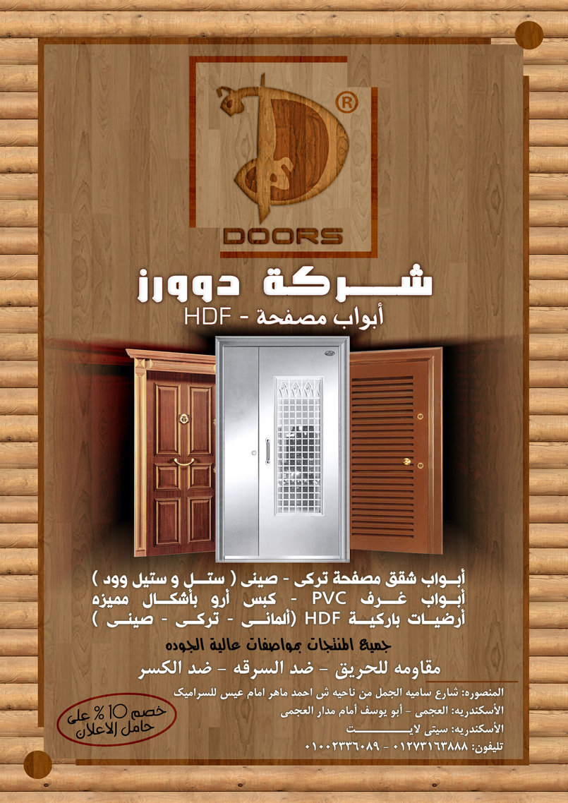 doors co - By Mohamed Yousef- 148915_mohamed :: Tasmeem ME