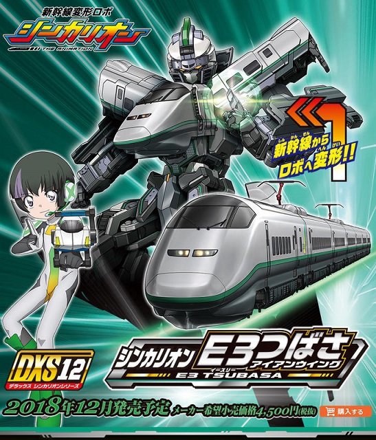 DXS12 E3 Tsubasa Iron Wing | Shinkansen Henkei Robo Shinkalion | Takara Tomy Plarail