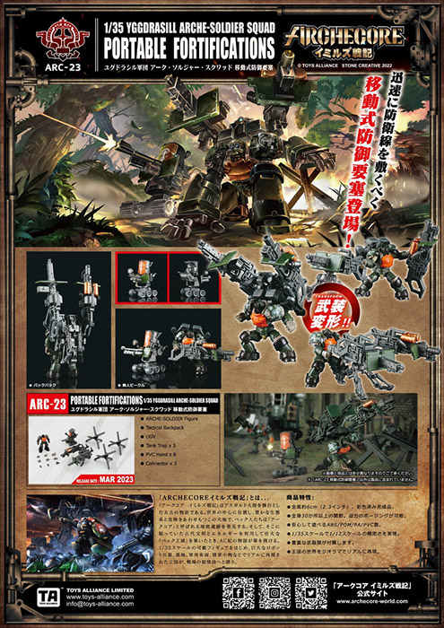 ARC-23 Yggdrasill ARCHE-SOLDIER Squad Portable Fortifications 1:35 ...