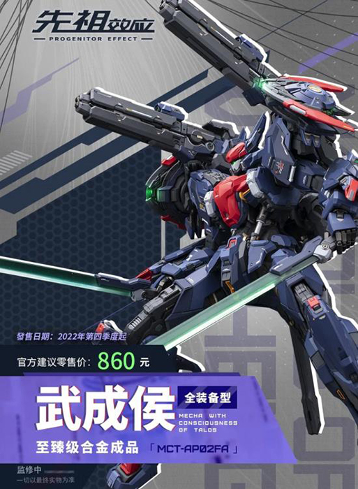 MCT-AP02FA Marquis of Wucheng | Progenitor Effect | MoShow Toys