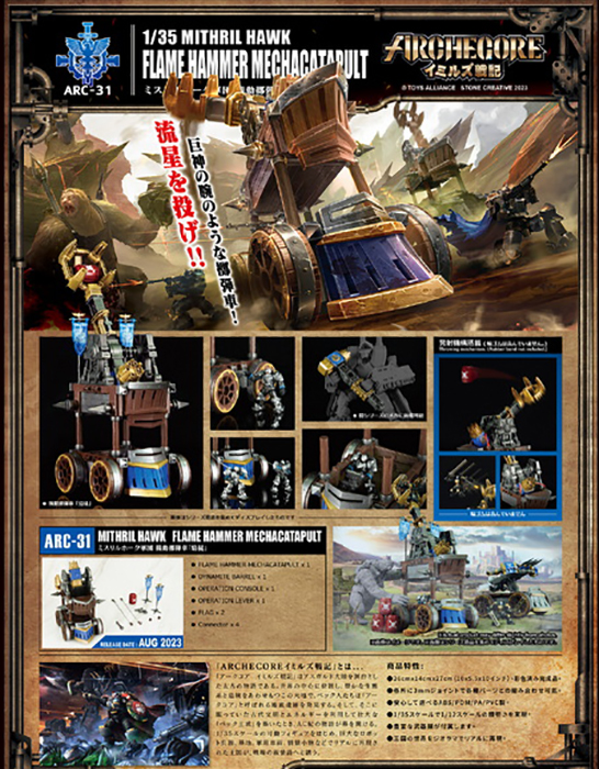 ARC-31 Mithril Hawk Flame Hammer Mecha Catapult 1:35 Scale | ARCHECORE