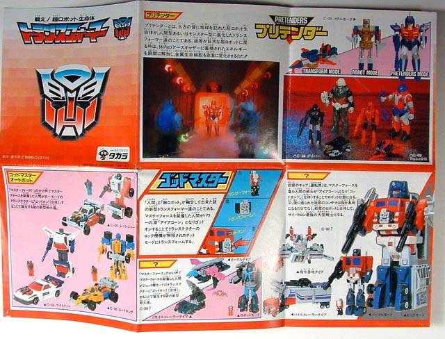 Catalog - Japanese Masterforce