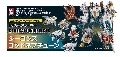 TT-GS10 God Neptune Set of 5 Takara Tomy Mall Exclusive | Transformers ...