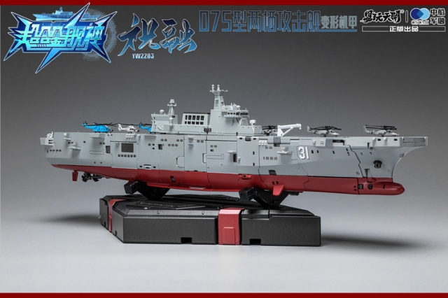 Zhu Rong Type 075 | TOYSEASY